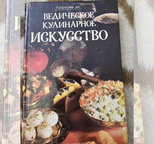 Книга ведическое кулинарное искусство