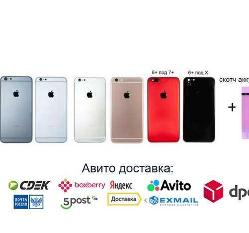 Корпус для iPhone 6 plus