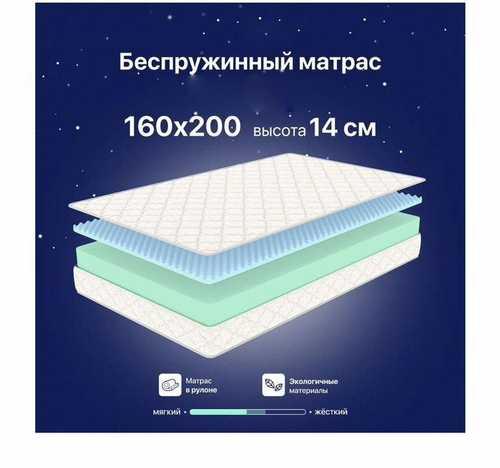 Матрас ортопедический новый 160х200 Luna Home