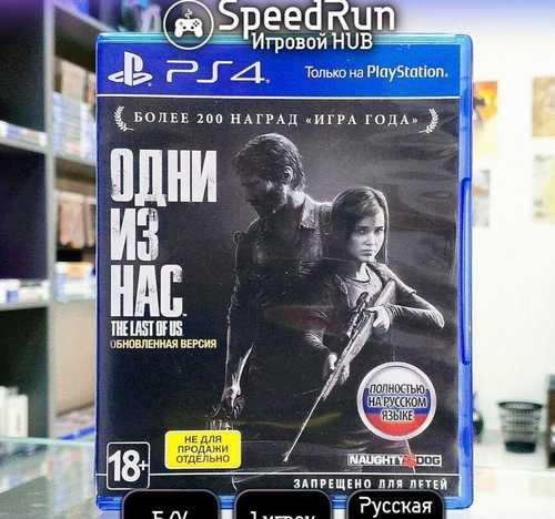 Одни из Нас \ The Last of Us для PS4