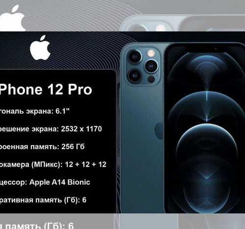 iPhone 12 Pro, 256 ГБ