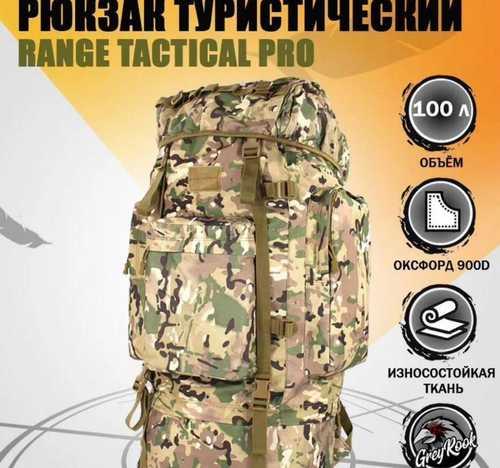 Рюкзак военный тактический 100л # мультикам