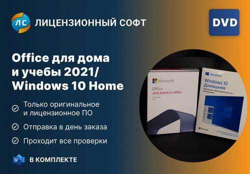 Windows 10 home BOX+ Microsoft office 2019 home an