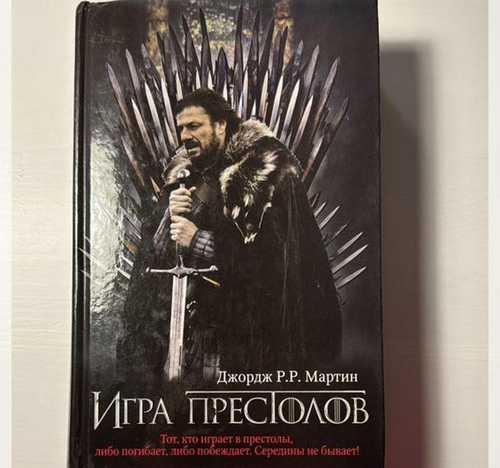 Книга игра престолов