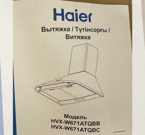 Вытяжка Haier HVX-W671atqbc