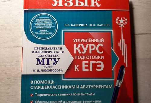 Учебник для подготовки к егэ по русскому языку