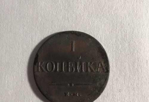 Монета 1 копейка 1837