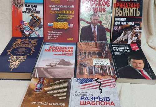Книги о России и политики 1 пакетом