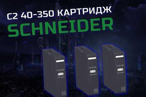 Автоматы Schneider доставка из Турции