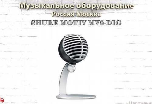 Shure Motiv MV5-DIG конденсаторный USB микрофон