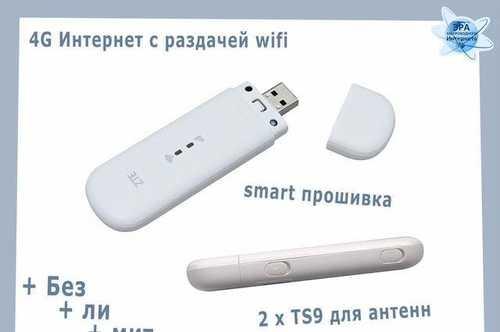 Интернет-центр ZTE Smart USB 4G модем с Wi-Fi