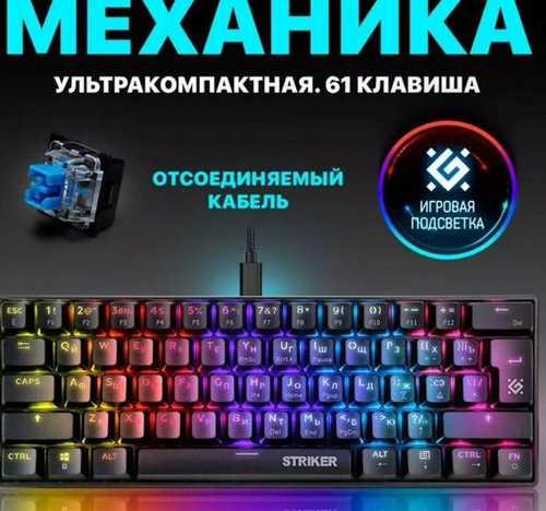 Игровая механическая клавиатура 60