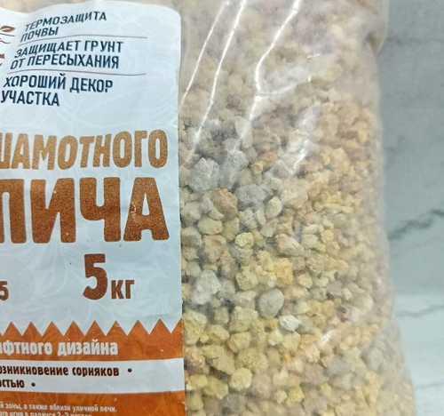 Крошка шамотного кирпича 2-5 мм, 5 кг