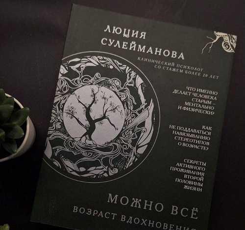 Книга для девушек за 40  