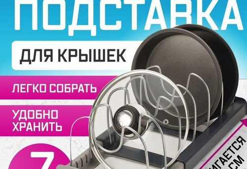 Подставка для кришки, сковородки,тарелки