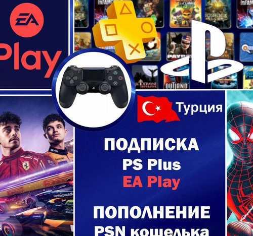 Подписки PS plus / EA Play