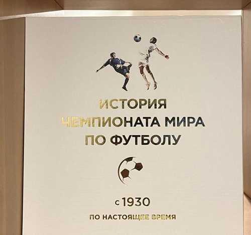 История чемпионата мира по футболу