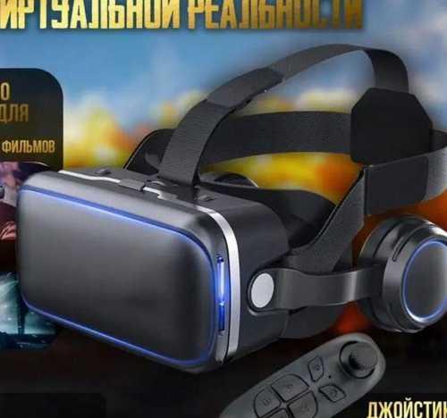 Очки виртуальной реальности vr(3000