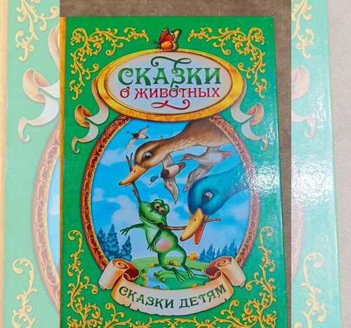 Детская книга - сказки