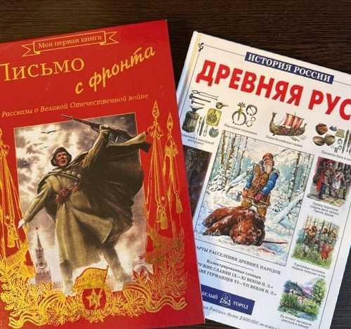Книги Древеяя Русь, Письмо с фронта