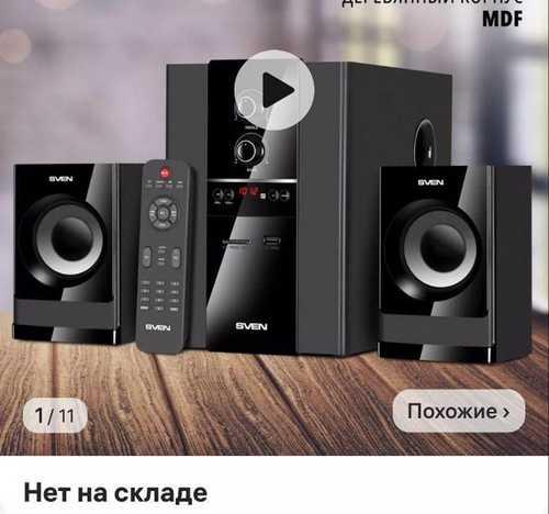 Акустическая система sven