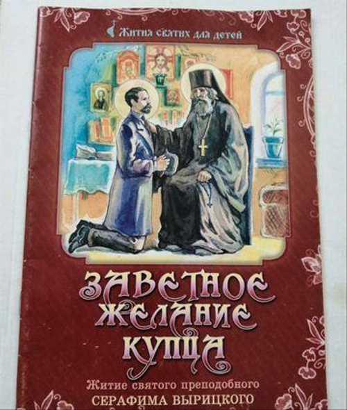 Православные книги