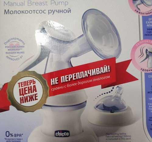 Молокоотсос ручной chicco