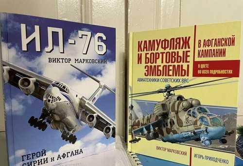 Книги Ил-76, Комуфляж ввс СССР