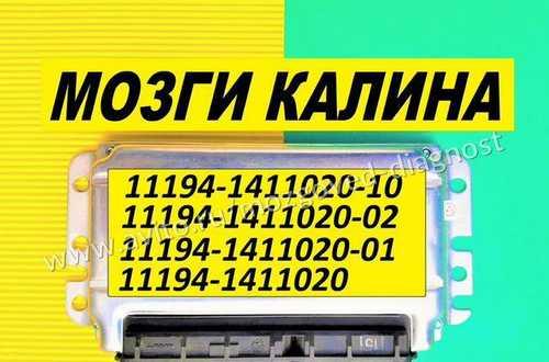 Эбу Мозги на Ваз Калина 11194 эбу на Ваз Калина-1