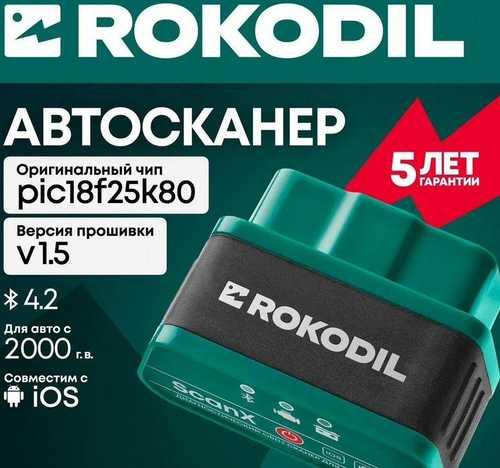 Диагностический автосканер Rokodil ScanX, OBD2 ска