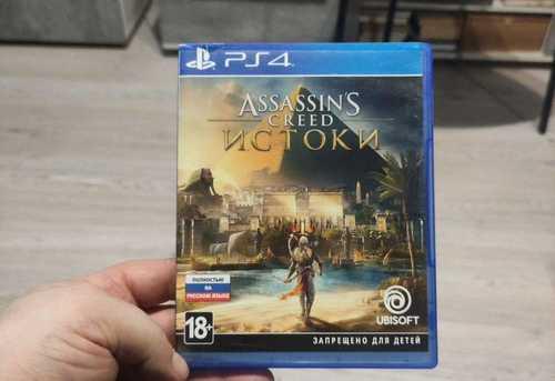 Assassins creed истоки ps4