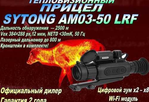 Тепловизионный прицел Sytong AM03-50LRF+дальномер