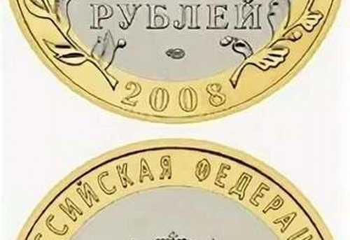 10 юбилейный Свердловская область 2008 года