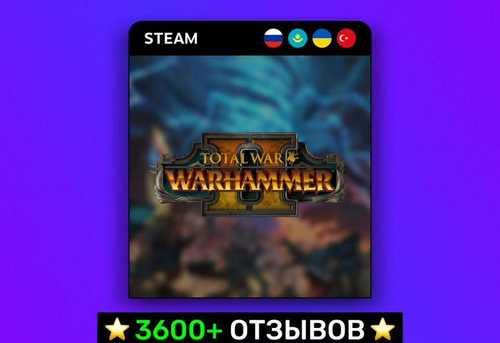 Total War: Warhammer 2 (Steam)