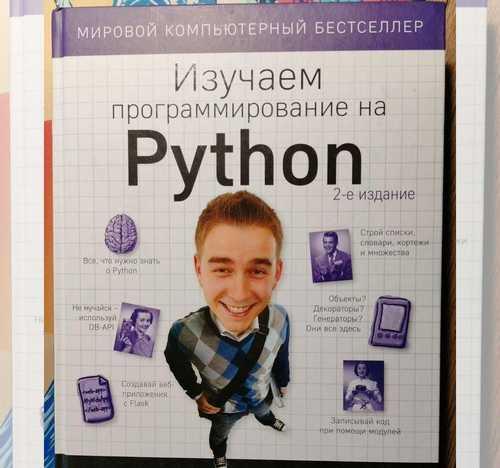 Пол Бэрри Изучаем программирование на Python