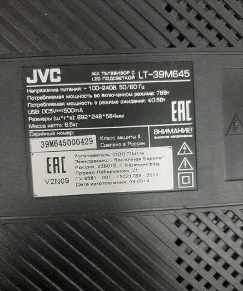 Телевизор JVC LT-39M645 (на запчасти)