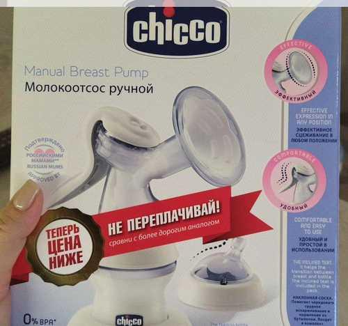 Молокоотсос ручной chicco