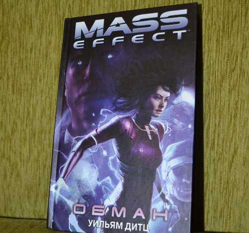 Книга «Mass Effect. Обман»