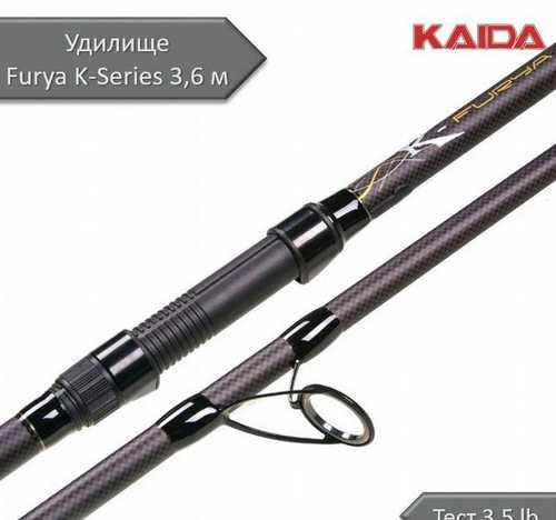 Удилище Kaida Furya K-Series 13 ft 3.5 lb