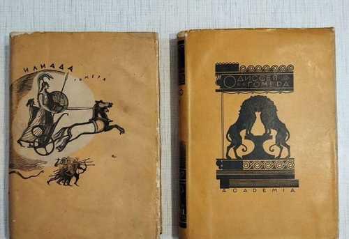 Илиада Гомера.Одиссея Гомера.изд.Academia, 1935 г