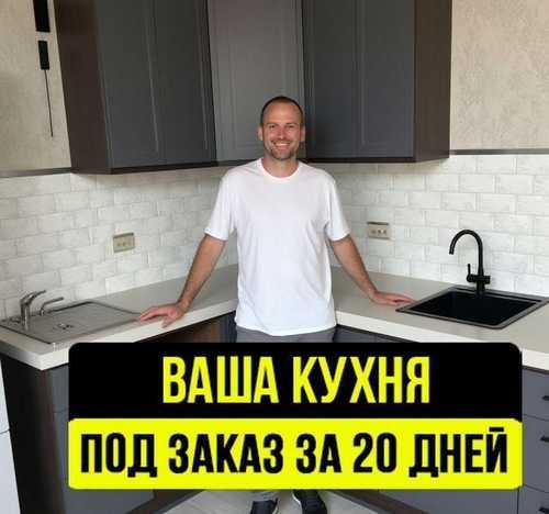 Кухня Фиэль на заказ