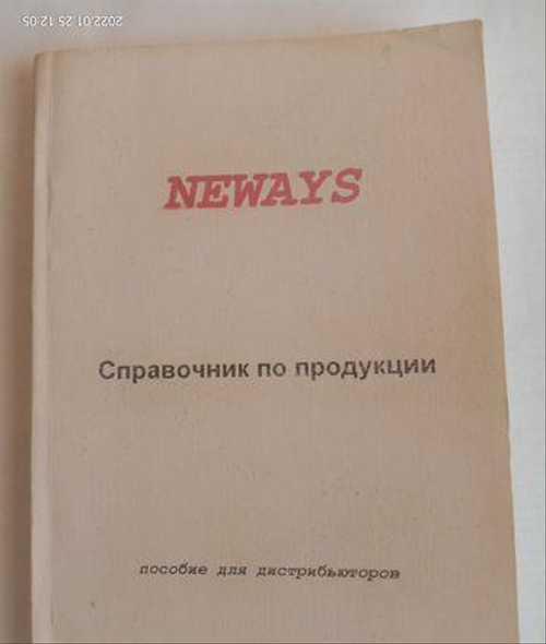 Neways Справочник по продукции