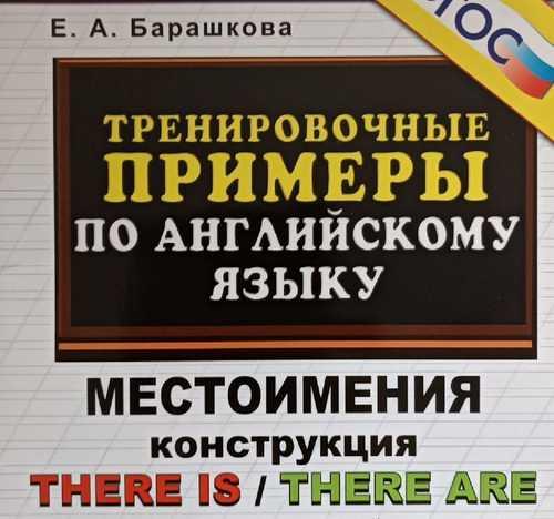 Тренировочные примеры по английскому языку