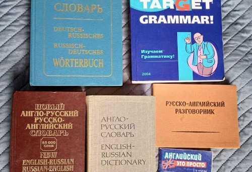Словари и учебники по немецкому и английскому язык