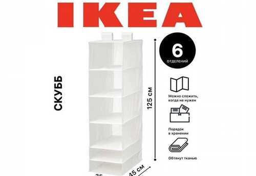 Кофр подвесной скубб IKEA