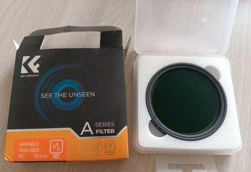 Переменный светофильтр для камеры nd8-2000 55mm