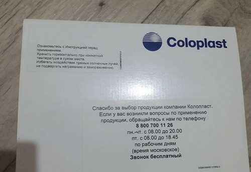 Калоприемники однокомпонентные coloplast