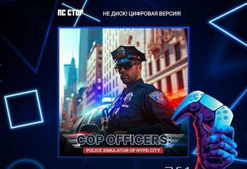 Cop Officers: Police Simulator of nypd City PS5 и