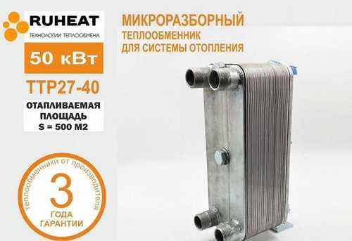 Разборный теплообменник ттр27-40, отопление, 50кВт