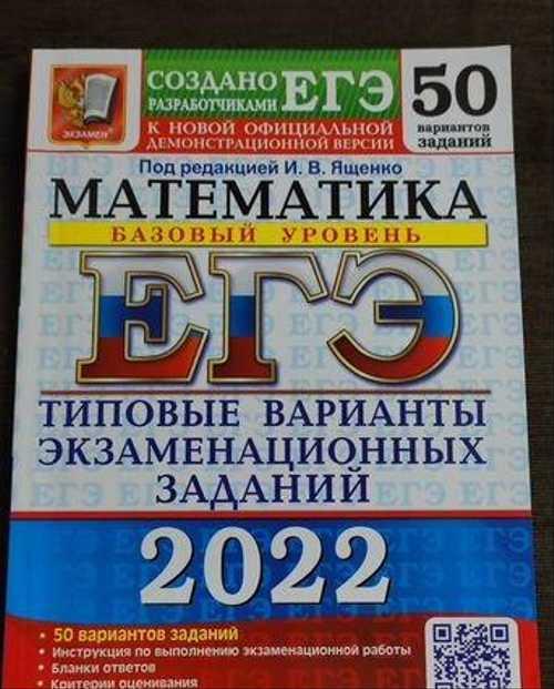 Ященко егэ 2024 базовый 50 вариантов. Русский язык ЕГЭ 202 50 вариантов Долинский ответы.